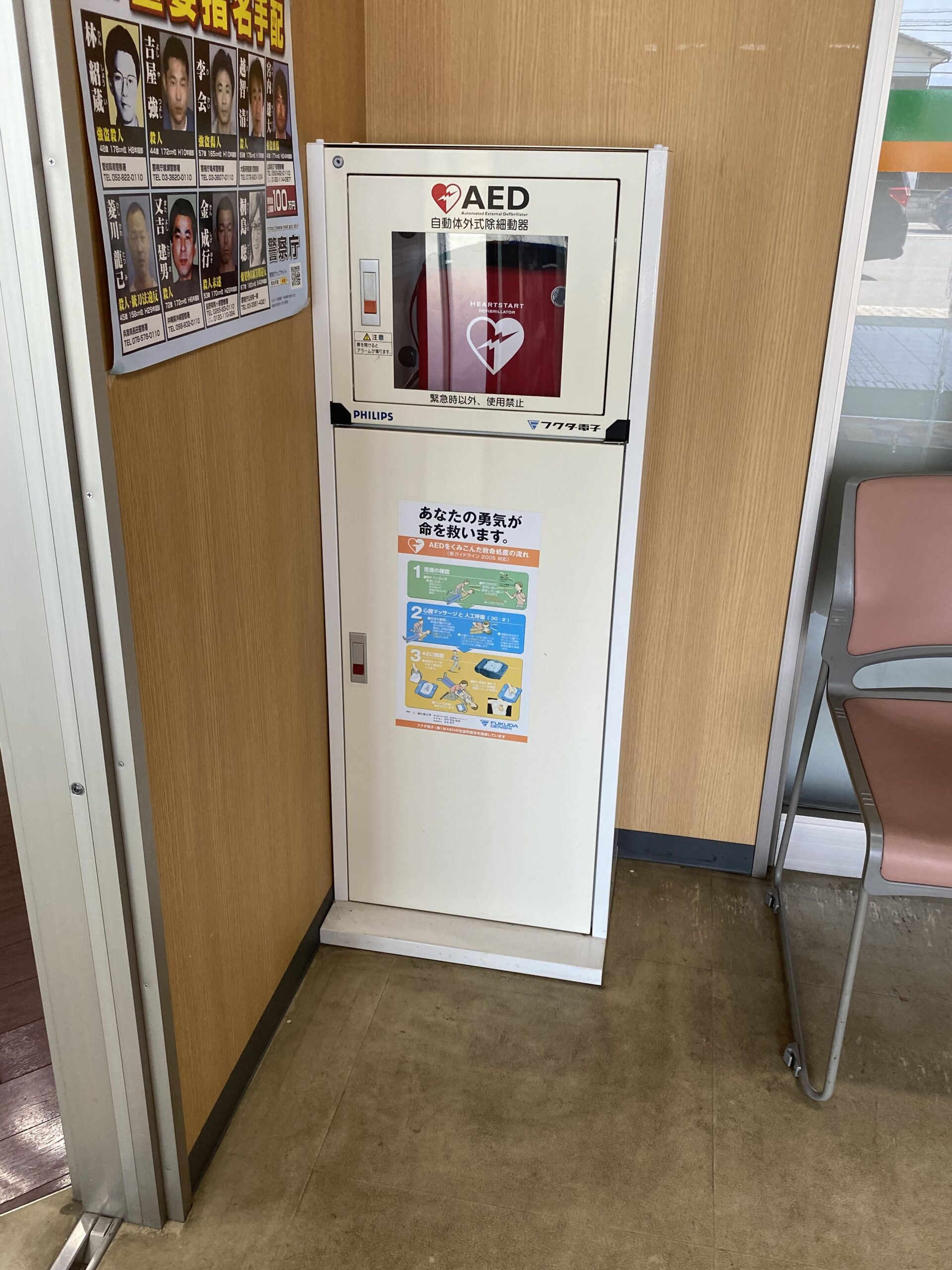 【SDGs】AED設置場所について – JAおちいまばりグループ